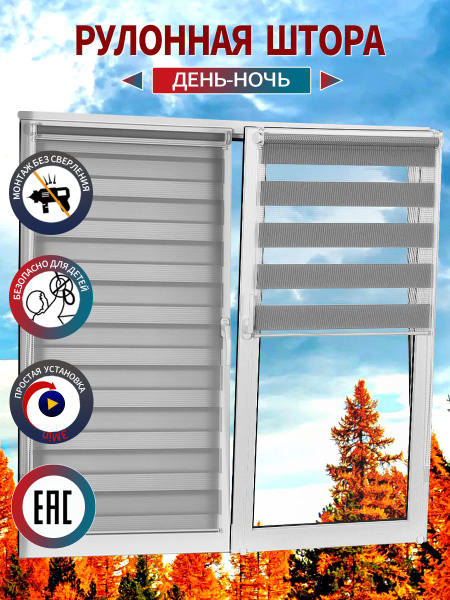 Рулонные шторы ЛюксЛайн PBML01 , размер 78х160 см, светло-серый, Полиэстер купить c доставкой на ...