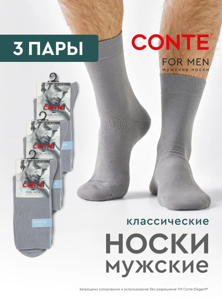 Комплект носков Мужской Conte, размер 42, 43 Хлопок, Полиамид Бег, Баскетбол На любой сезон ...
