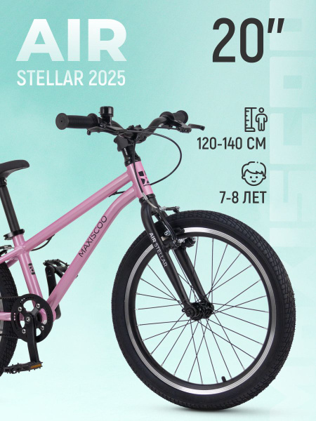 Вопросы и ответы о Велосипед AIR STELLAR 20'' (2025) MSC-AST2004 – OZON (1865941301)