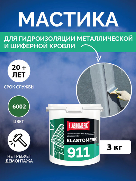 Гидроизоляционная мастика Elastomeric 911 - гидроизоляция для кровли и окраски металлических ...