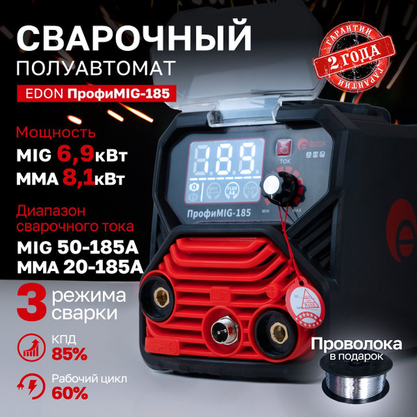 Сварочный аппарат полуавтоматический Edon Профи MIG-185 MIG 6,9кВт 20 ...