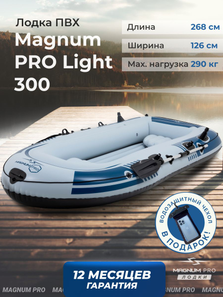 Лодка пвх надувная для рыбалки трехместная Magnum PRO Light 300 серый ...