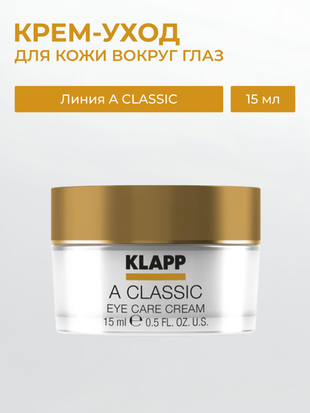 KLAPP A CLASSIC Крем-уход для кожи вокруг глаз Eye Care Cream, 15 мл купить на OZON по низкой ...