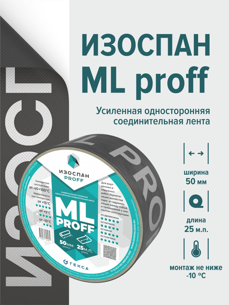 Изоспан ML proff усиленная клейкая лента скотч 50 мм для герметизации купить на OZON по низкой ...