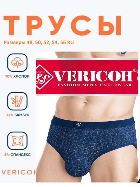 Комплект трусов Мужской VERICOH слипы Хлопок, Бамбуковое волокно черный, серый, размер 54 Китай ...