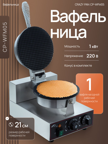 Характеристики CRAZY PAN Вафельница CP-WFM05 подробное описание товара ...