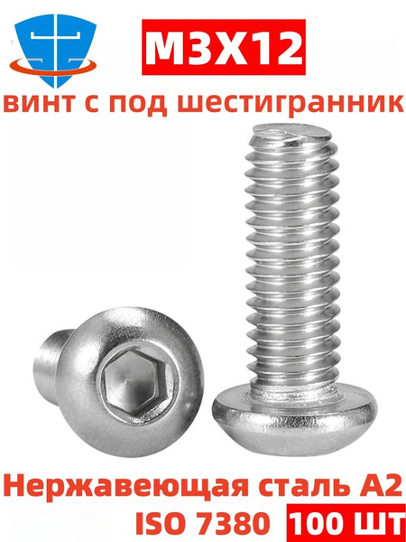 Винт M3 x 3 x 12 мм, головка: Полукруглая, 100 шт. купить на OZON по низкой цене (1910941404)