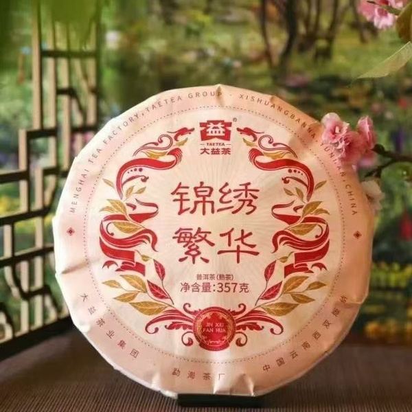 2024yr Yunnan Menghai Tea Factory Dayi Jinxiu Fanhua Pu'er Ripe/Shu Cake Puer Tea 357g/Cake ...