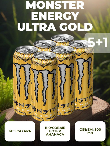 Энергетический напиток Black Monster Ultra Gold Pineapple Набор 6шт х ...