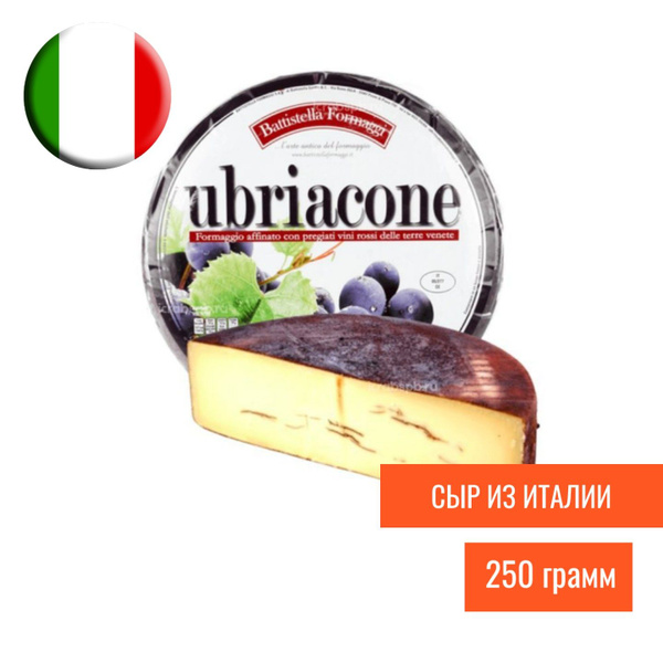 Сыр Убриако (Ubriacone) выдержанный в вине, 250г купить на OZON по ...