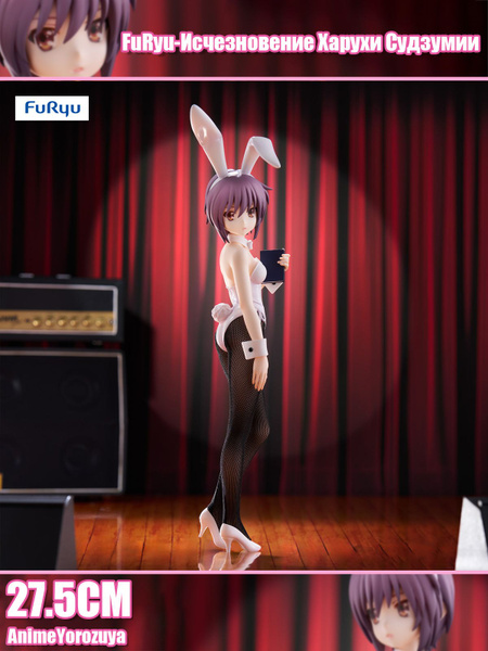 Аниме Фигурка/FuRyu-Исчезновение Харухи Судзумии/Юки Нагато,275mm купить на OZON по низкой цене ...