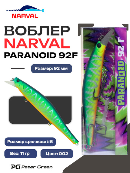 Воблер Минноу (Minnow) Narval Paranoid, 11 г купить c доставкой на OZON ...