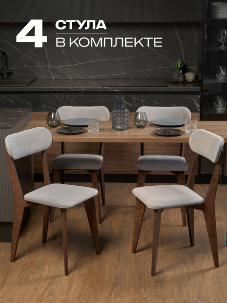 Кухонные стулья 4 шт комплект, деревянные, с мягким сиденьем и спинкой ...