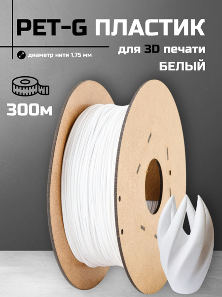Белый пластик PETG 300 метров купить на OZON по низкой цене (1480835839)