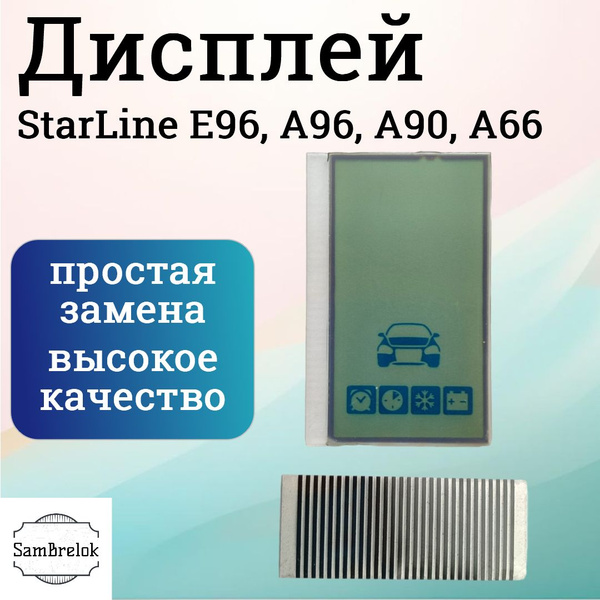 Дисплей Starline E9, E96, A96, B96, E66, E6, A66. 29 pin. Старлайн 6е ...