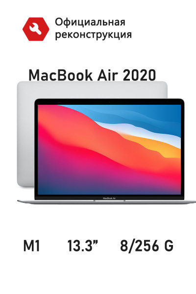 Ноутбук Apple, 13, MacBook Air 13, Apple M1 (8C CPU, 7C GPU), 8 ГБ ...