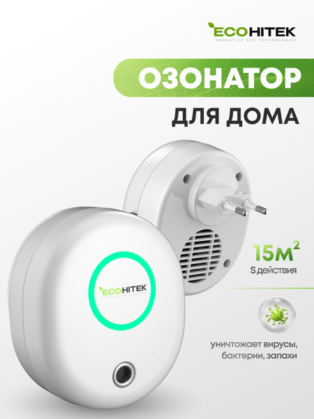 Озонатор воздуха для дома EcoHitek, очиститель воздуха. Озонатор в розетку. купить на OZON по ...
