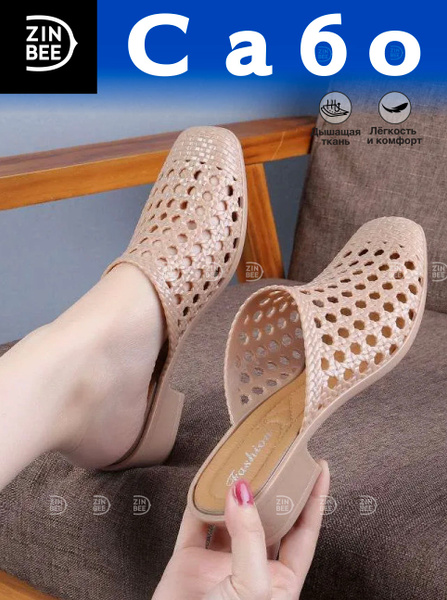 Сабо Женский ZinBee ПВХ (поливинилхлорид), размер 38 купить c доставкой на OZON по низкой цене ...