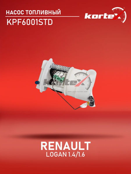 Мотор топливного насоса LADA Лада, ВАЗ Largus Ларгус Renault Рено Logan ...