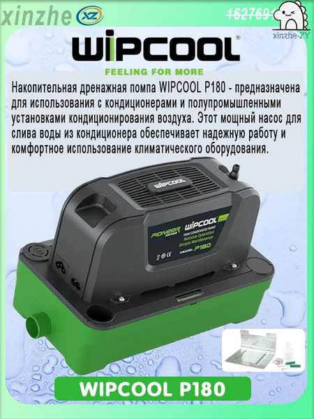 Wipcool Мойка воздуха P180 купить на OZON по низкой цене (1928708116)