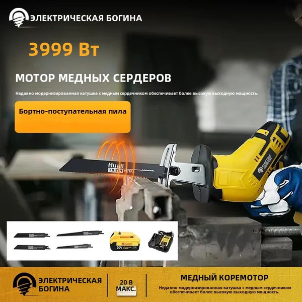 Пила сабельная Опросная Электрическая Поршневая Пила 3999 Вт С Двумя Батареями Для Длительного ...