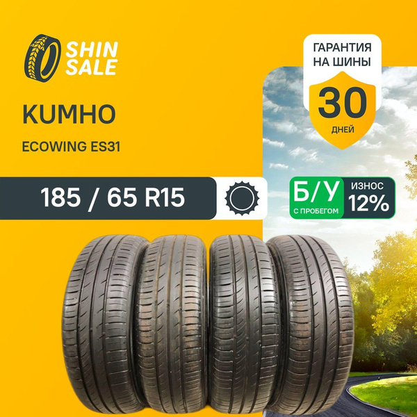 Kumho Ecowing ES31 2023 T0147845 Шины с пробегом летние 185/65 R15 88T XT0147845 (1930524304)