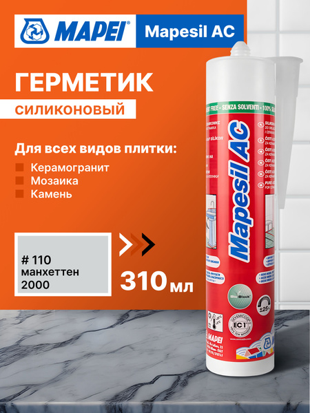 Герметик силиконовый MAPEI Mapesil AC 110 Манхэттен 2000, 310 мл купить ...