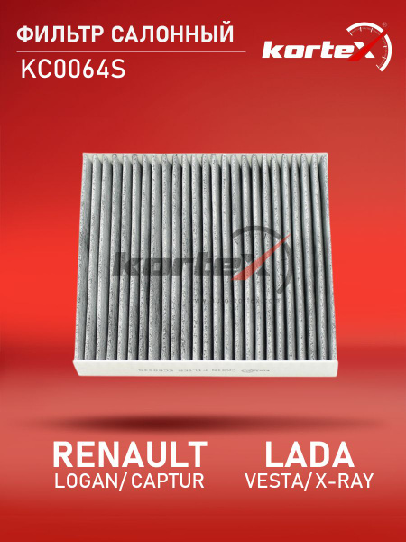 Фильтр салонный угольный LADA Лада, ВАЗ Vesta Веста X-Ray Nissan Ниссан Micra Renault Рено ...