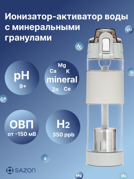 Вопросы и ответы о Ионизатор воды щелочной, генератор водородной воды, бутылка спортивная SAZON ...
