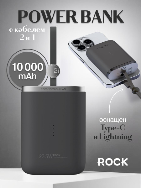 Внешний аккумулятор (Power Bank) ROCK RWC-8888 MAIN купить c доставкой на OZON по низкой цене ...