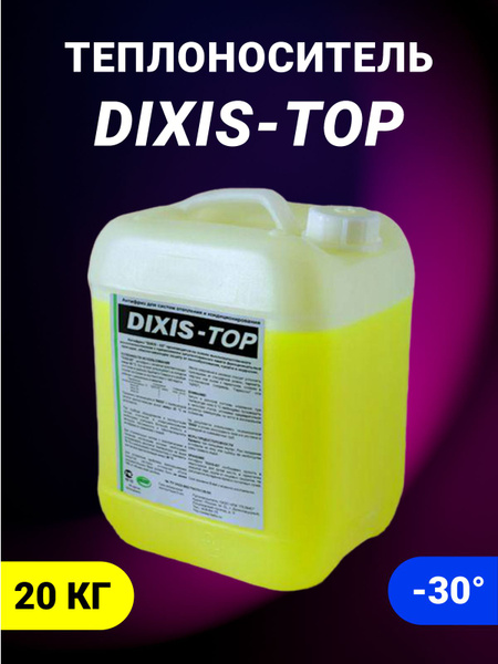 Теплоноситель для отопления DIXIS TOP - 20 л. (канистра, 20 кг) купить на OZON по низкой цене ...