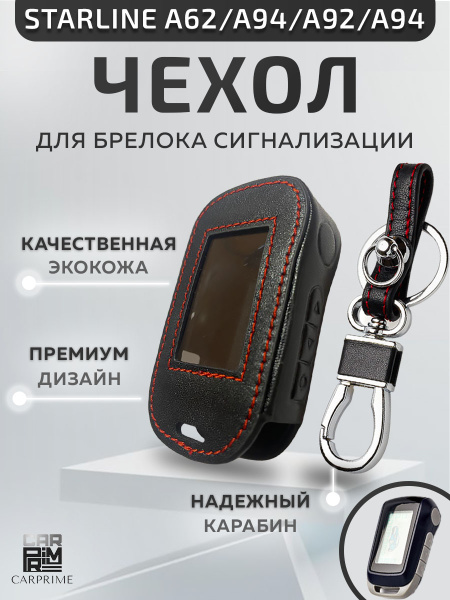 Чехол из экокожи Carprime на брелок сигнализации Starline A62, A92, A64, A94 купить на OZON по ...