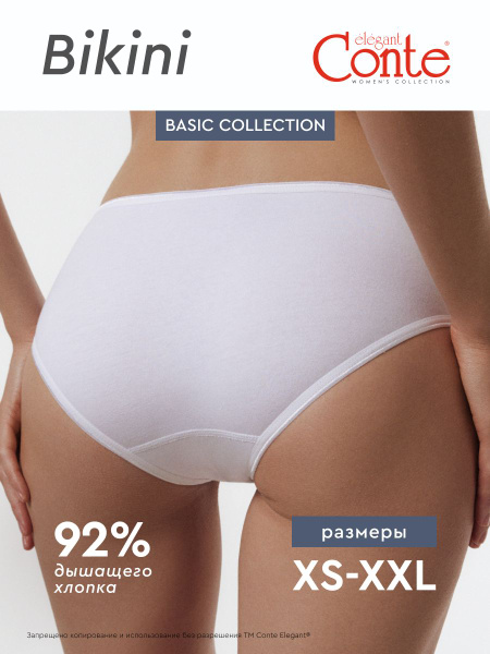 Трусы Женский Conte бикини Хлопок, Эластан белый, размер 48 Средняя Беларусь Повседневный ...