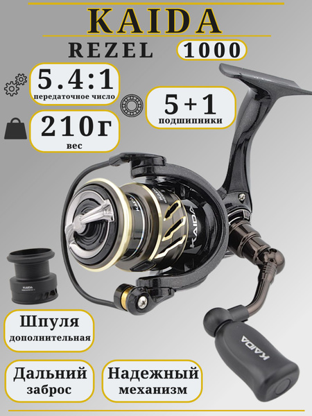 Катушка KAIDA рыбалка1, Безынерционная, 1000, Передний фрикцион купить c доставкой на OZON по ...