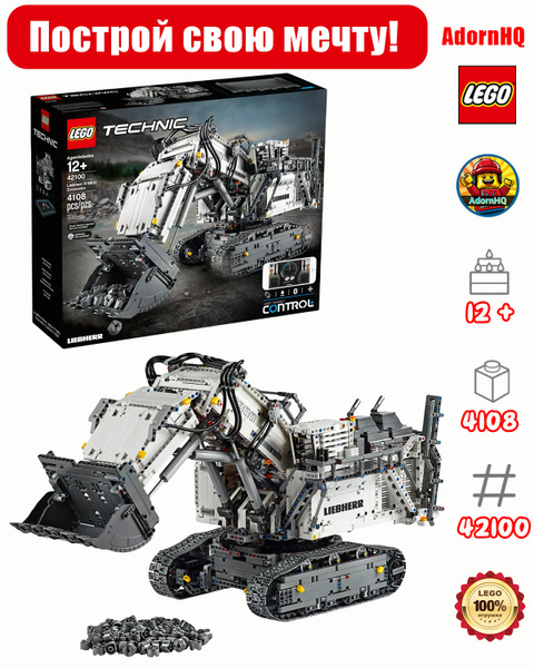 Конструктор LEGO 42100 Экскаватор Liebherr R 9800,4108 деталей, 12 ...