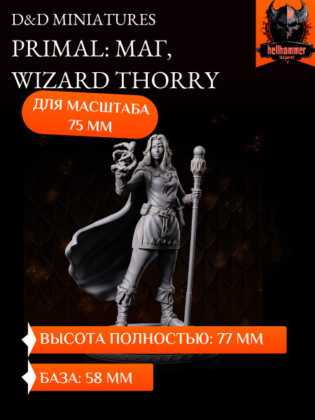 Игровая миниатюра Волшебница (Маг) Female Wizard Thorry - Primal ...