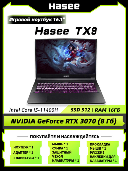 Игровой ноутбук Hasee TX9-3070 Intel Core i5-11400H 16 ГБ 16 ГБ купить c доставкой на OZON по ...