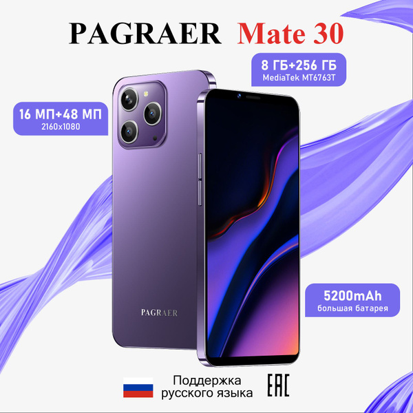 Смартфон PAGRAER Mate 30 128 ГБ 6 ГБ Фиолетовый 2 SIM купить c ...