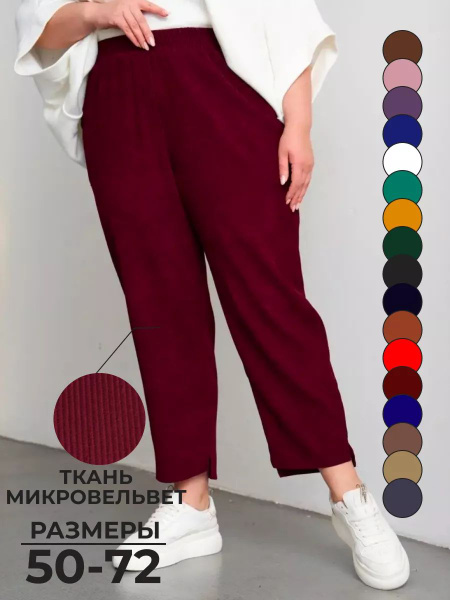 Брюки Женский SPARADA бананы бледно-бордовый Вельвет Повседневный, размер 66, 68 Резинка ...
