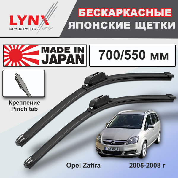 LYNXauto Комплект бескаркасных щеток стеклоочистителя, арт. 700 550 ...