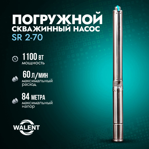 Погружной скважинный насос Walent SR 2-70 купить на OZON по низкой цене ...