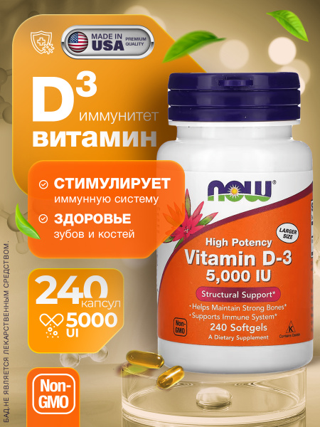 Vitamin D3 (Витамин D3) 5000 240 капсул купить на OZON по низкой цене (1754162769)