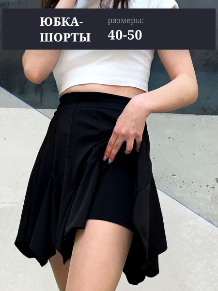 Юбка-шорты Женский VANMI черный трапеция, размер 48, 50 Без застежки ...