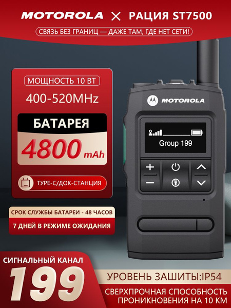 Радиостанция Motorola Solutions RU034-ST7500-05, 199 каналов купить c ...