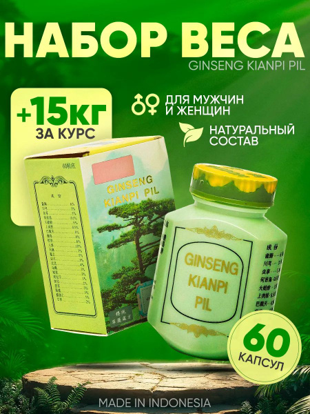 GINSENG Kianpi Pil, Таблетки для набора веса и массы, 60 штук купить на ...