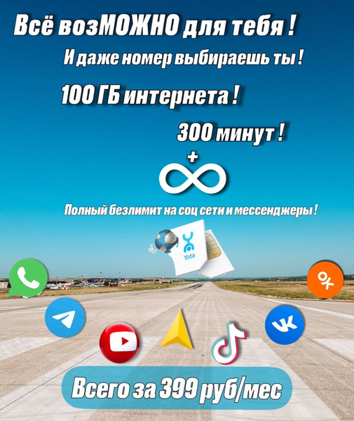 Yota SIM-карта (Вся Россия) купить на OZON по низкой цене (1767479629)