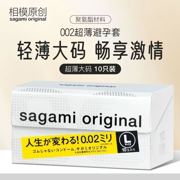 Sagami 002 L size Ультратонкий Презерватив 10шт. купить на OZON по низкой цене (1991246290)