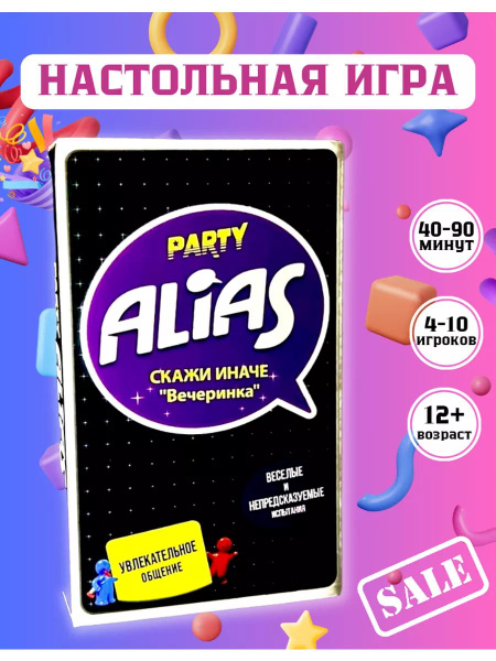 Настольная игра Alias Party компактная версия купить на OZON по низкой цене (1968872200)