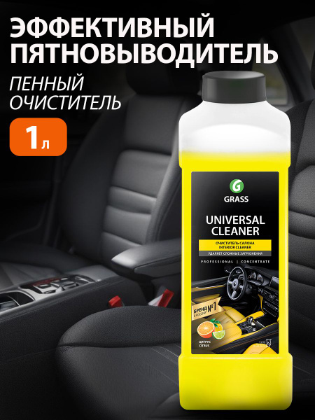 Grass/ Пенный очиститель салона Universal cleaner, пятновыводитель для ...