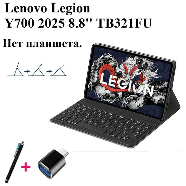 Для Lenovo Legion Y700(3 - й Gen) 2025 8.8 "TB321FU планшет, чехол + Bluetooth клавиатура(черный ...